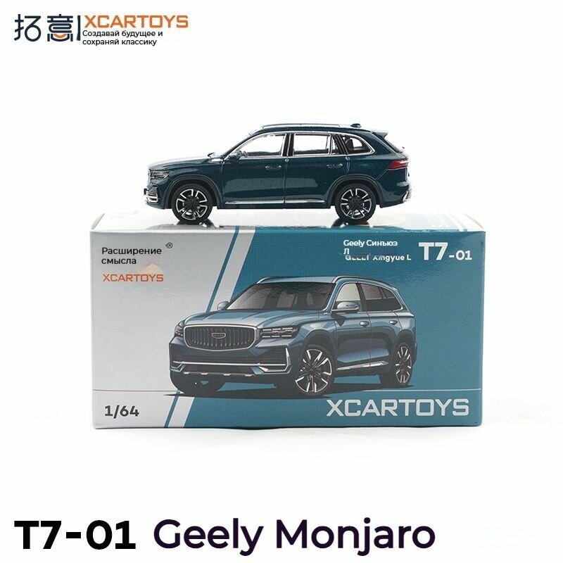 Масштабная модель XCARTOYS 1/64 электрокар Geely Monjaro Сине-зелёный цвет пера