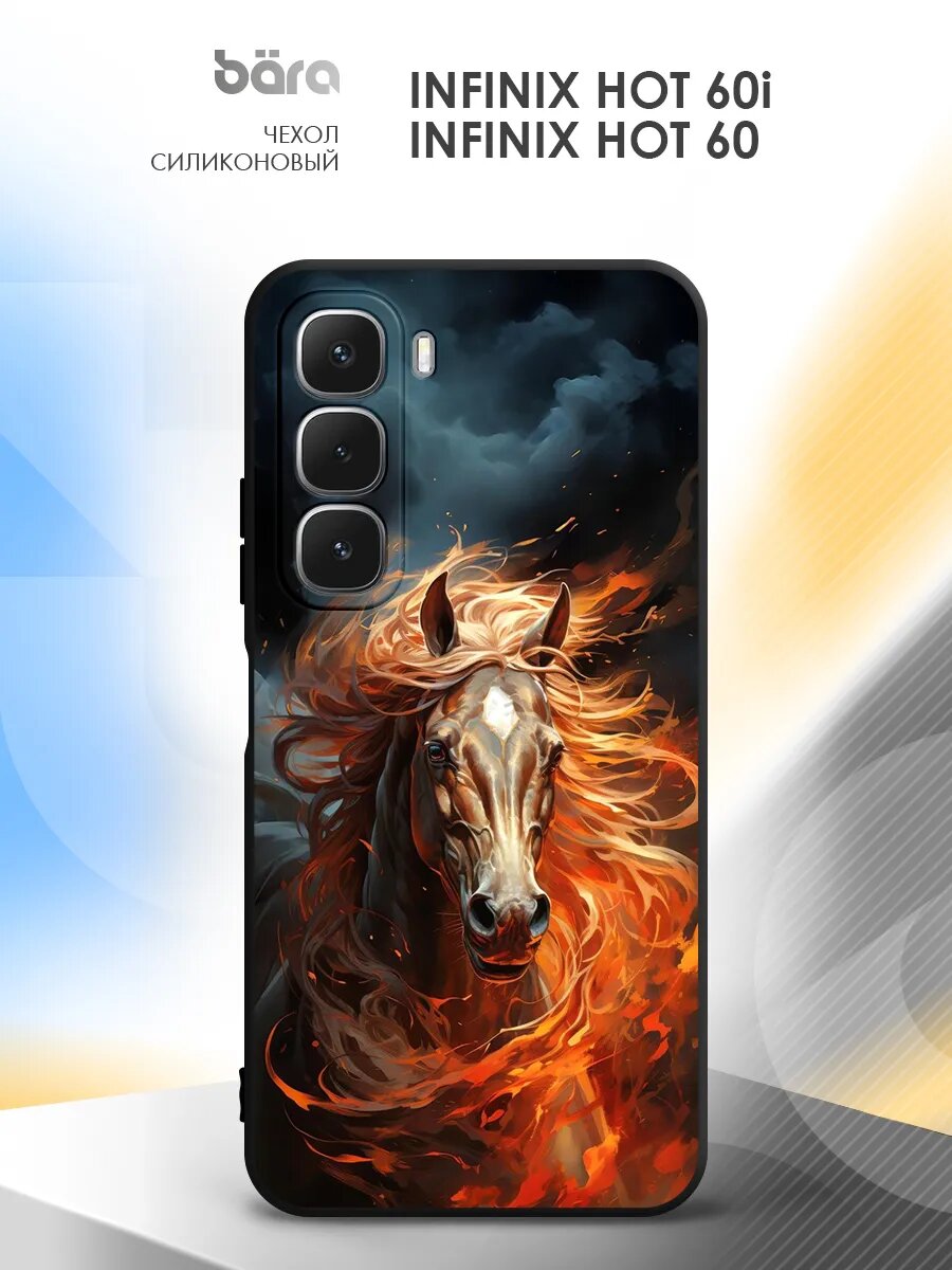 Чехол на Infinix Hot 60i/Hot 60, Инфиникс Хот 60ай/Хот 60, накладка, с принтом