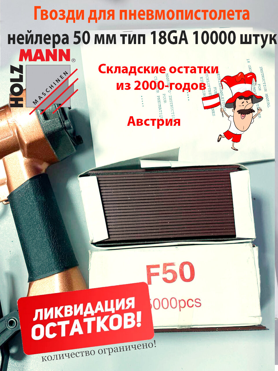 Гвозди для пневмопистолета нейлера 50 мм тип 18GA 10000 штук