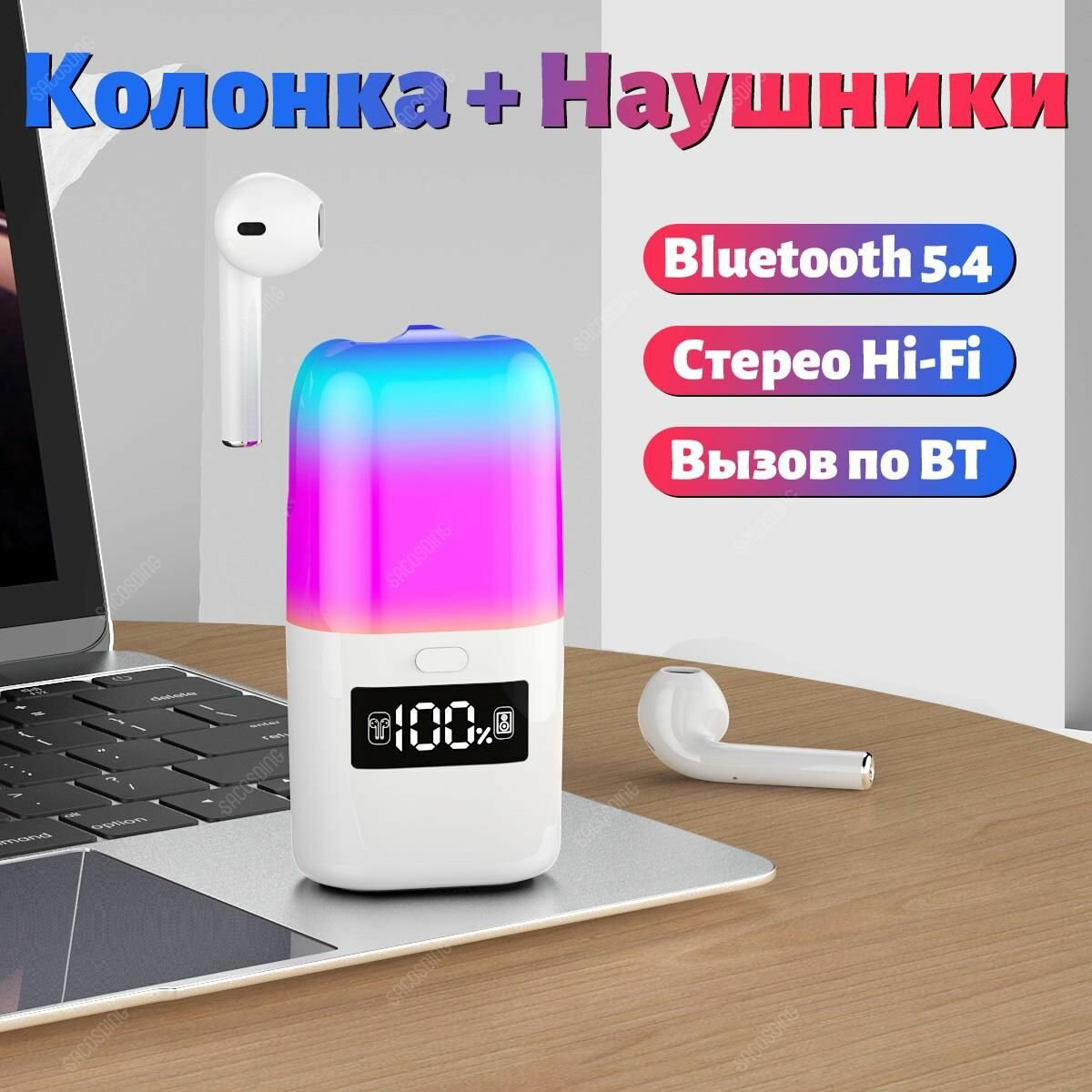 Bluetooth-колонка с RGB-подсветкой + наушники - Hi-Fi звук, громкая связь для геймеров