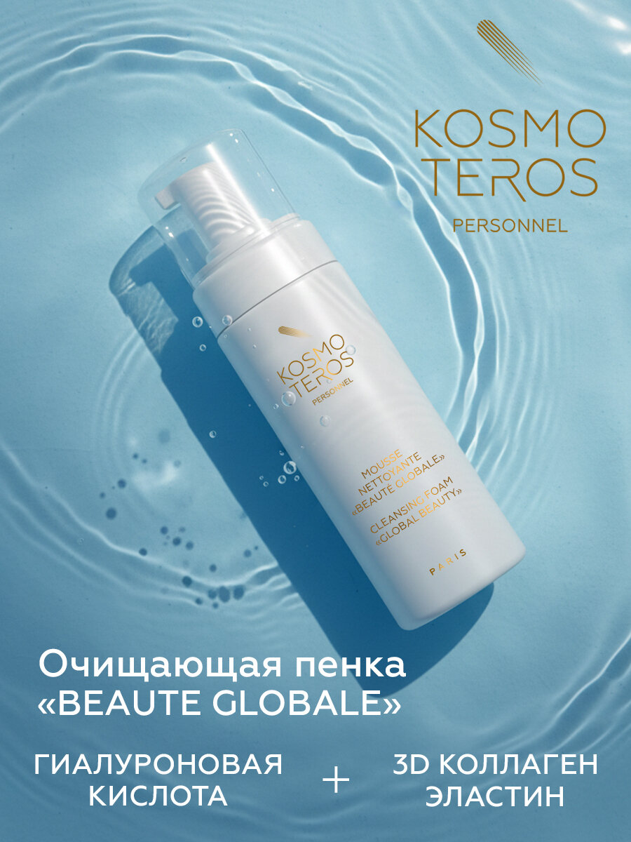Очищающая пенка для умывания Beaute Globale