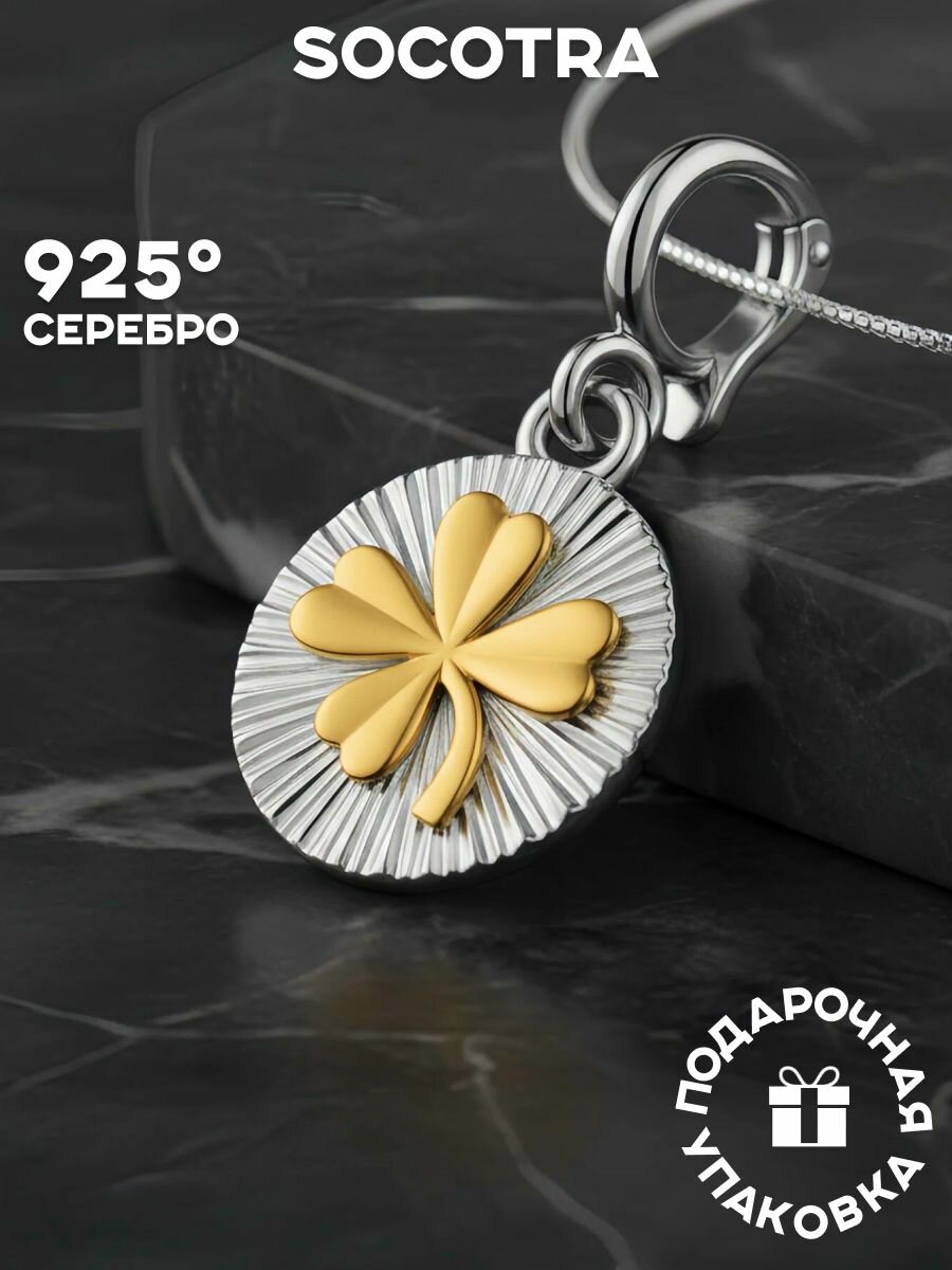 Подвеска, серебро, 925 проба, родирование