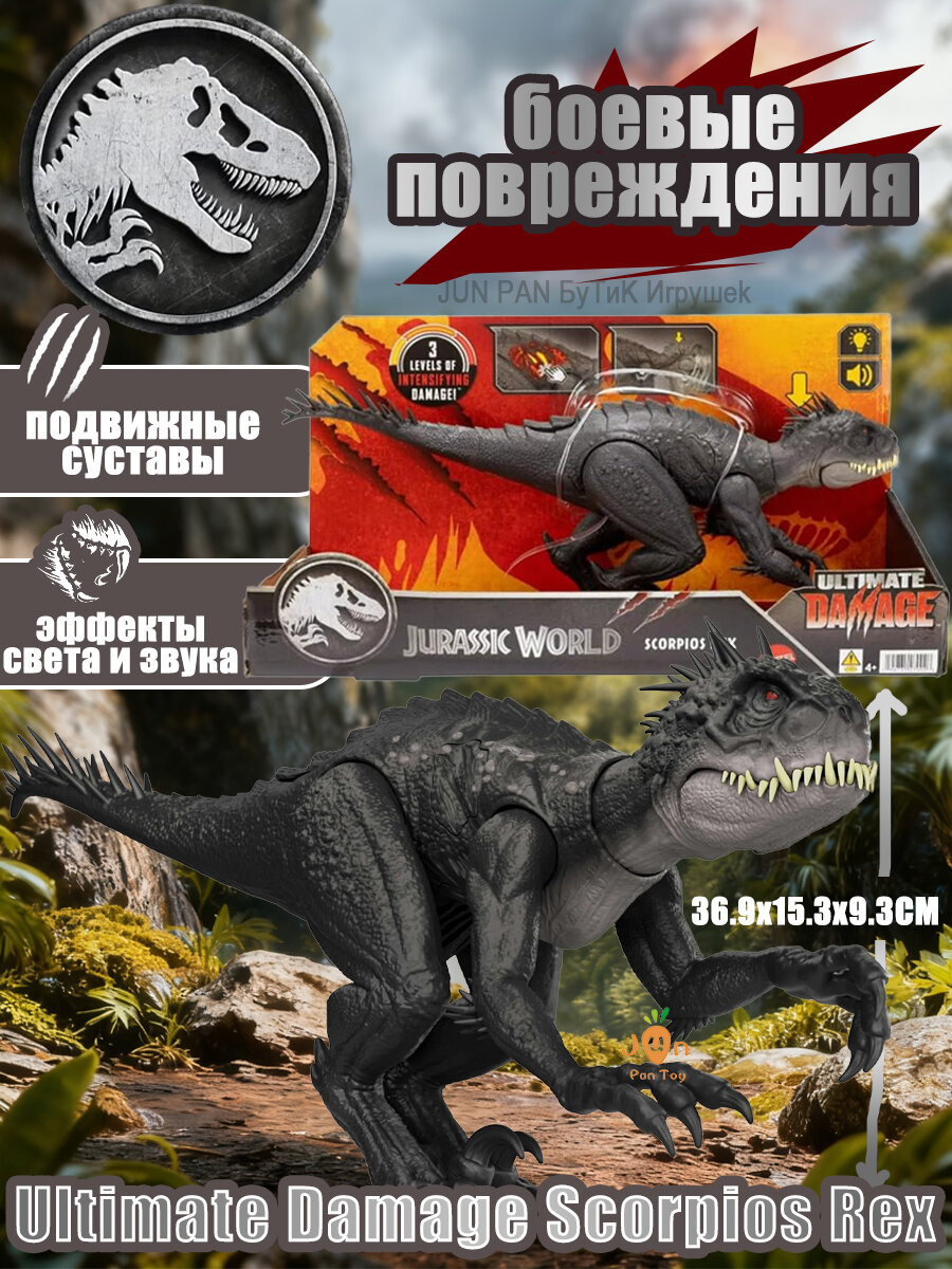 Мир юрского периода Динозавр Скорпиос Рекс Mattel Jurassic World Ultimate Damage Scorpios Rex JCG25 / Детские интерактивные игрушки-динозавры со светом и звуками, подходящие для детей старше 4 лет
