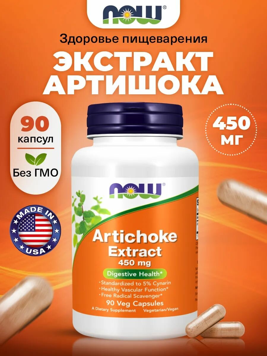 NOW Artichoke Extract 450mg, Артишок экстракт, 90 растительных капсул, Антиоксидант для печени и кишечника, для сердца и сосудов, желчегонное, детокс