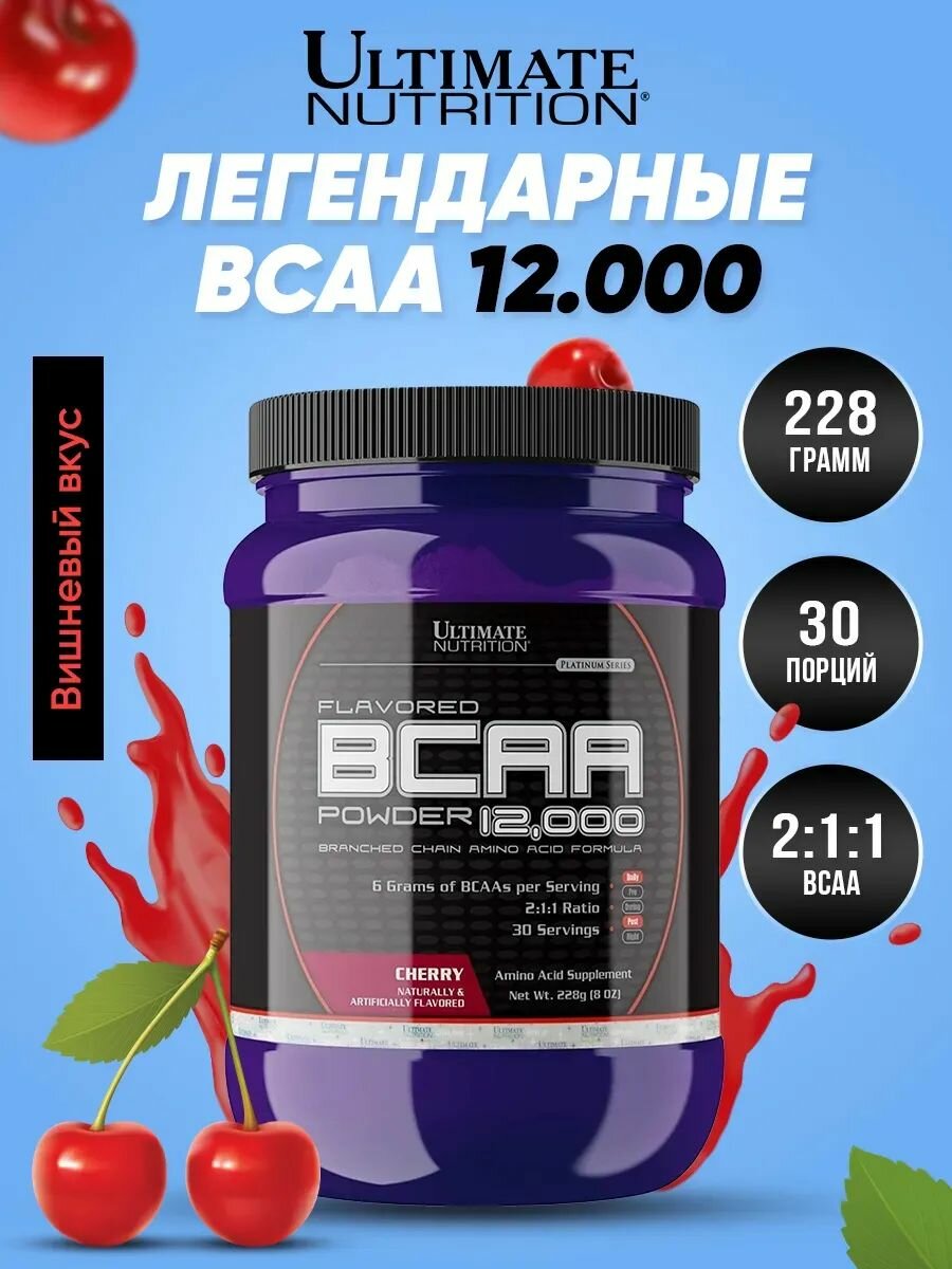 Ultimate Nutrition BCAA Powder 12000, Аминокислоты, БЦАА для набора мышечной массы и похудения