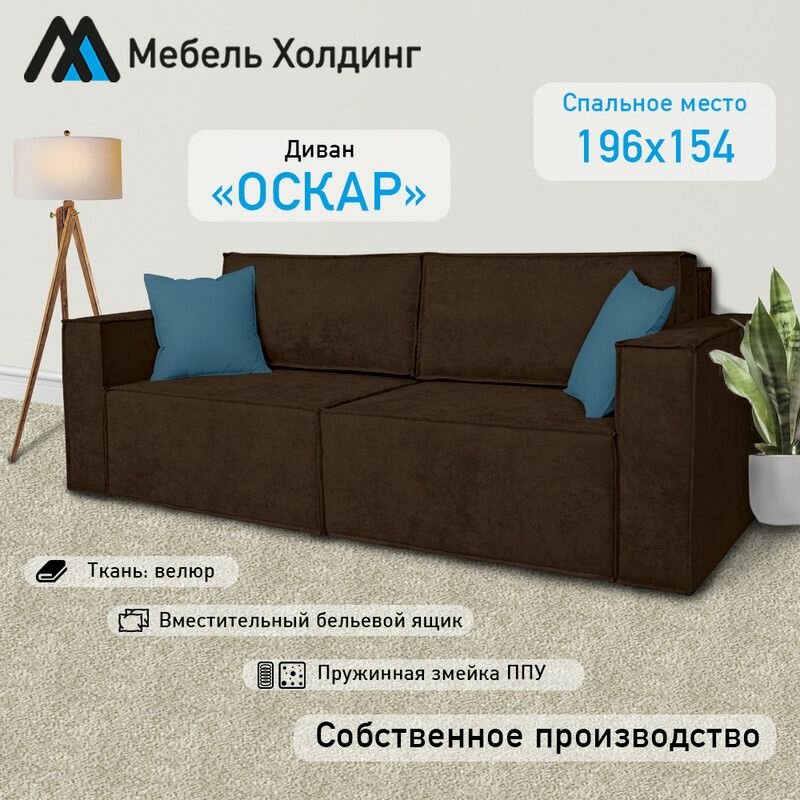 Диван еврокнижка Оскар коричневый 240 x 106 x 82 Мебель Холдинг