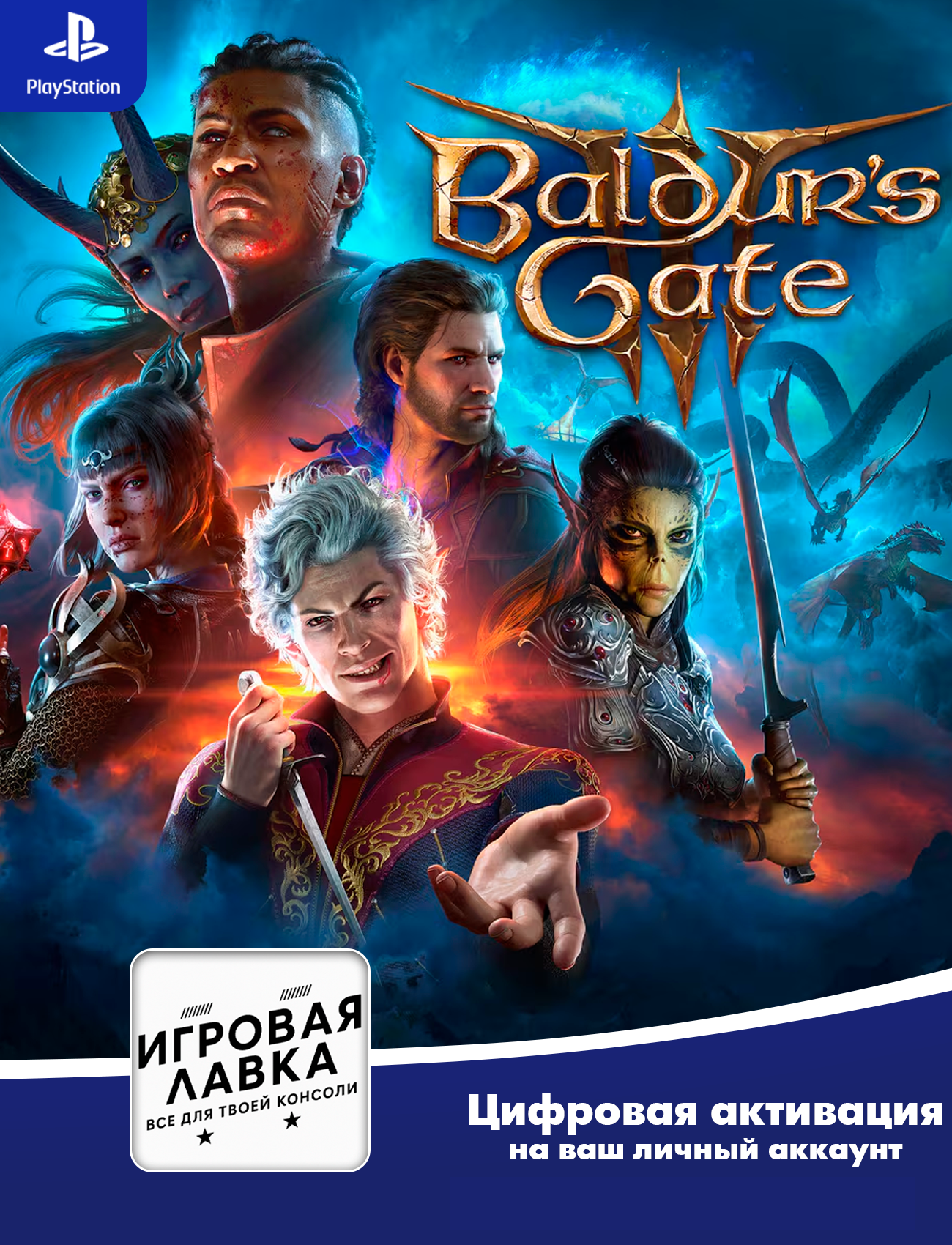 Baldur's Gate 3 для Playstation | PS5 (Цифровая версия, Регион Турция)