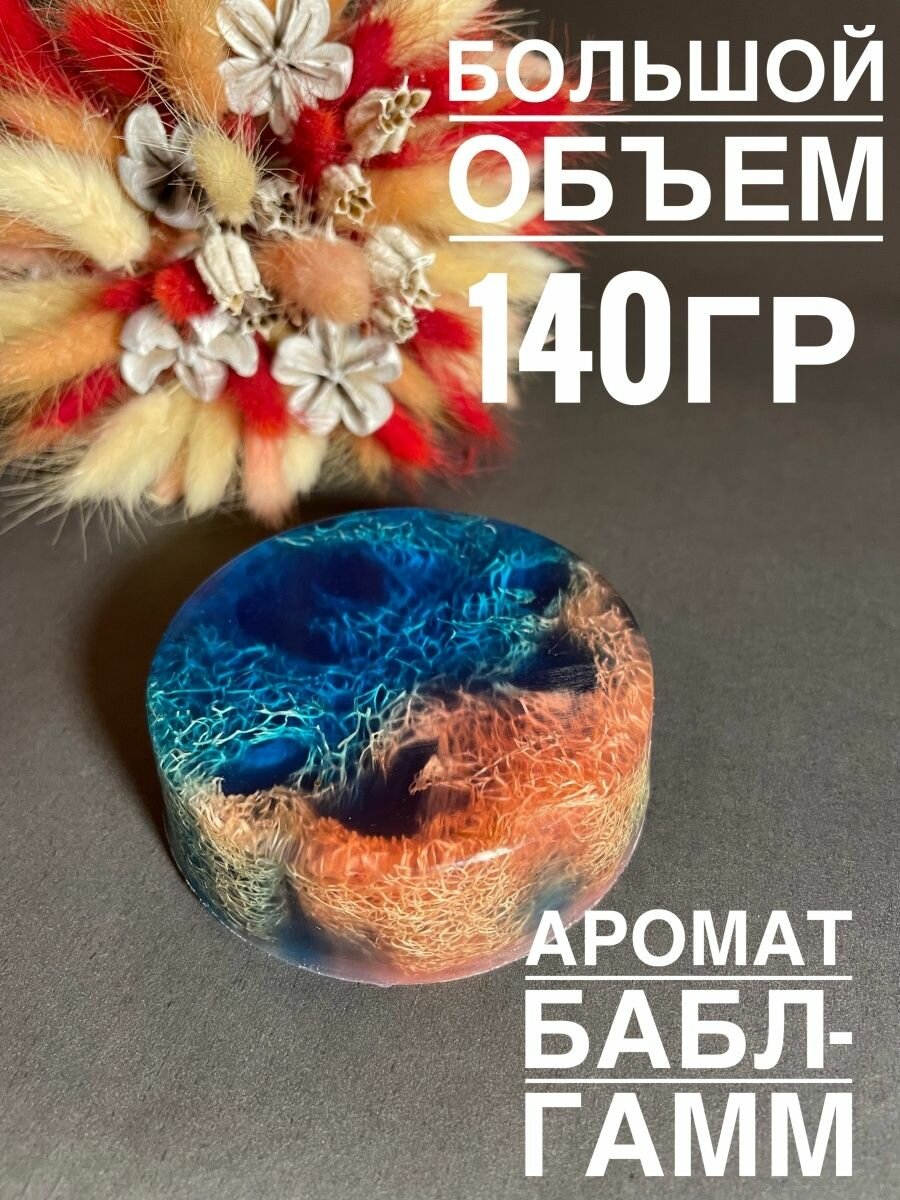 Мыло La-Pont "Бабл-гам" с люфой, массажное, антицеллюлитное, 140 г