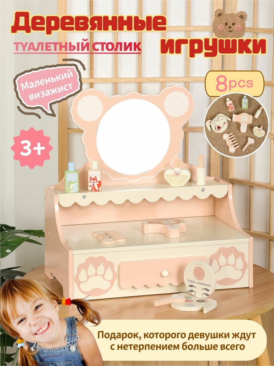 Детский туалетный столик с зеркалом, деревянные игрушки, имитационные игры, интерактивные