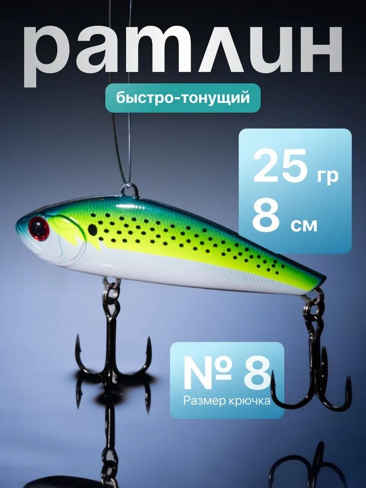 Ратлин для зимней рыбалки на щуку Виб раттлин на судака, форель (8 см, 25 гр) / цвет 03