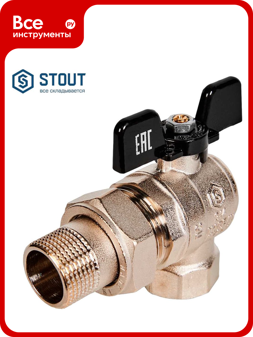 Шаровой угловой полнопроходной кран с американкой STOUT" ВР/НР ручка бабочка SVB-0008-000020 3/4"