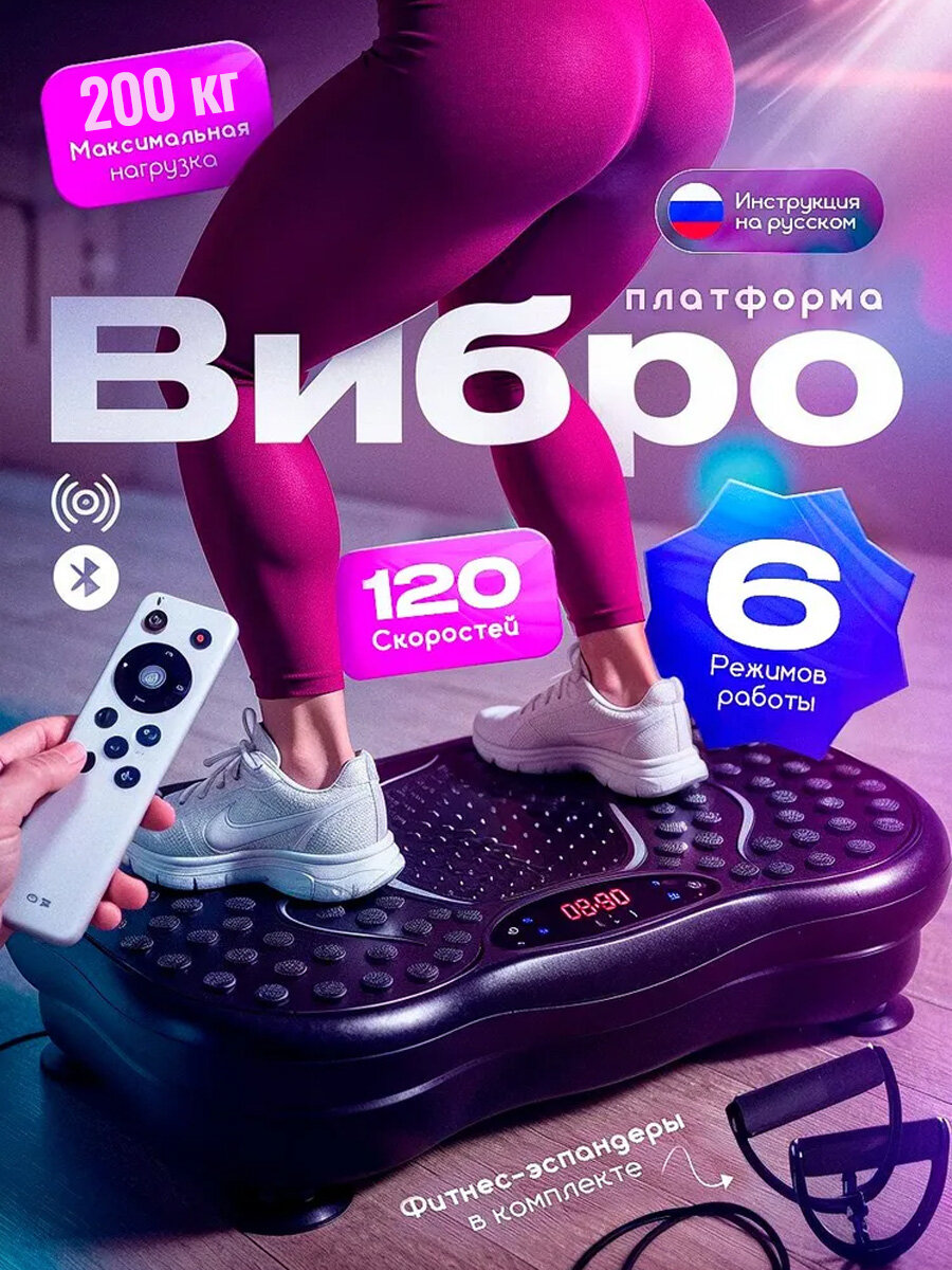 Виброплатформа для похудения до 200 кг с музыкой, домашний кардио тренажер электрический антицеллюлитный