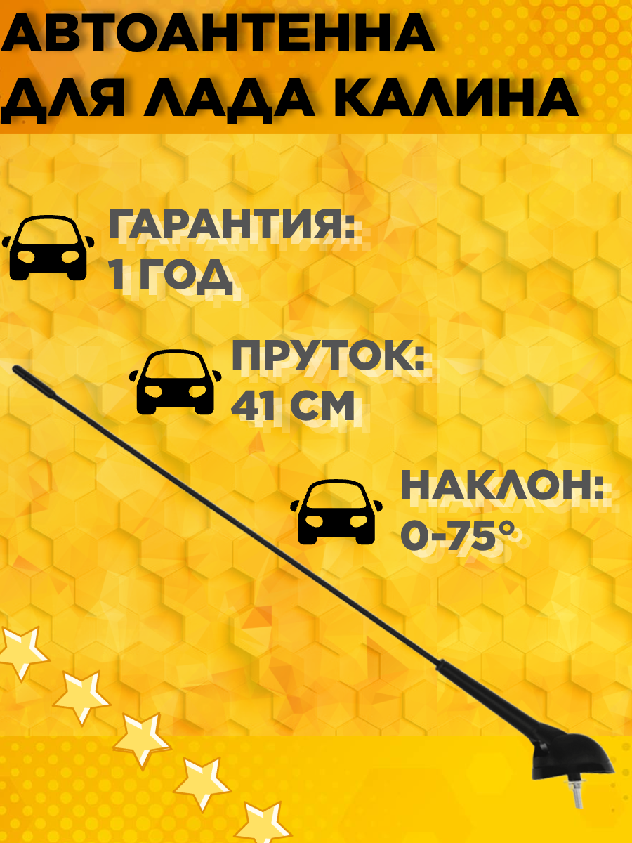 Врезная автомобильная антенна для радио для автомобиля Лада Калина (Lada Kalina)