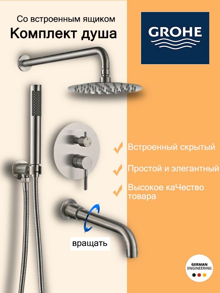 Душевой комплект скрытого монтажа, тропический душ 30 см, с нижним изливом GROHE