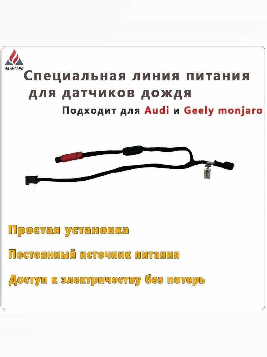 Кабель для подключения к датчику дождя