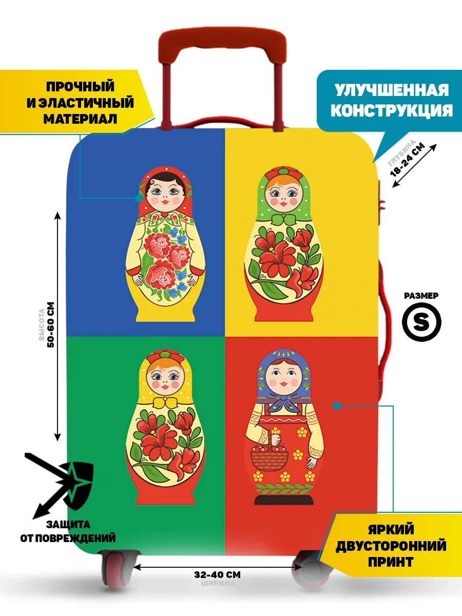 Чехол для чемодана 