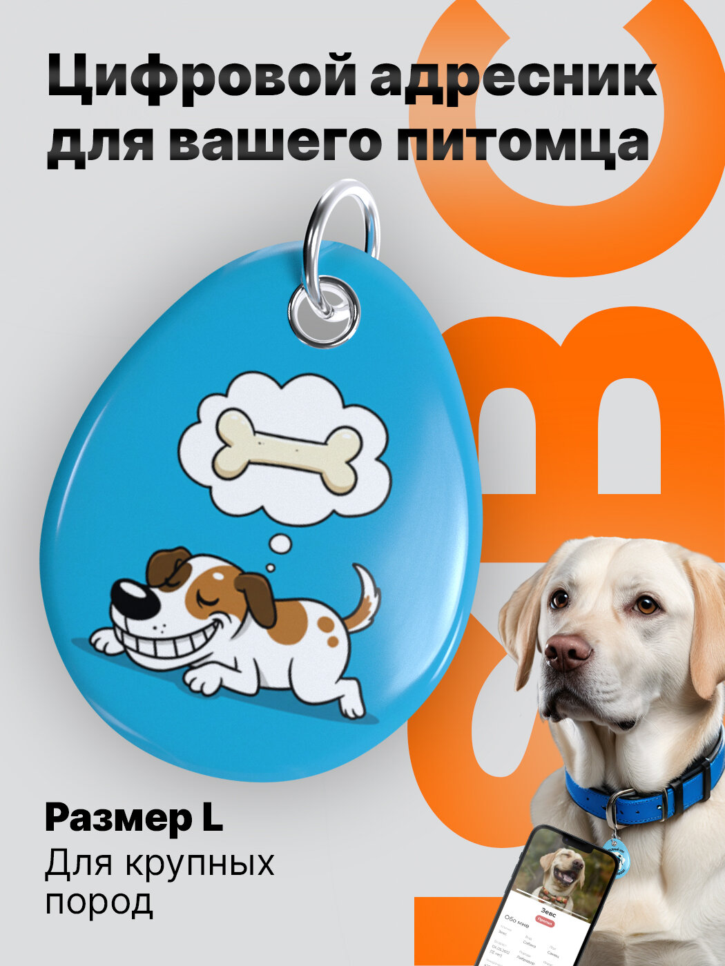 Адресник для собак средних и крупных пород от ISBC с NFC и QR-кодом, Косточка