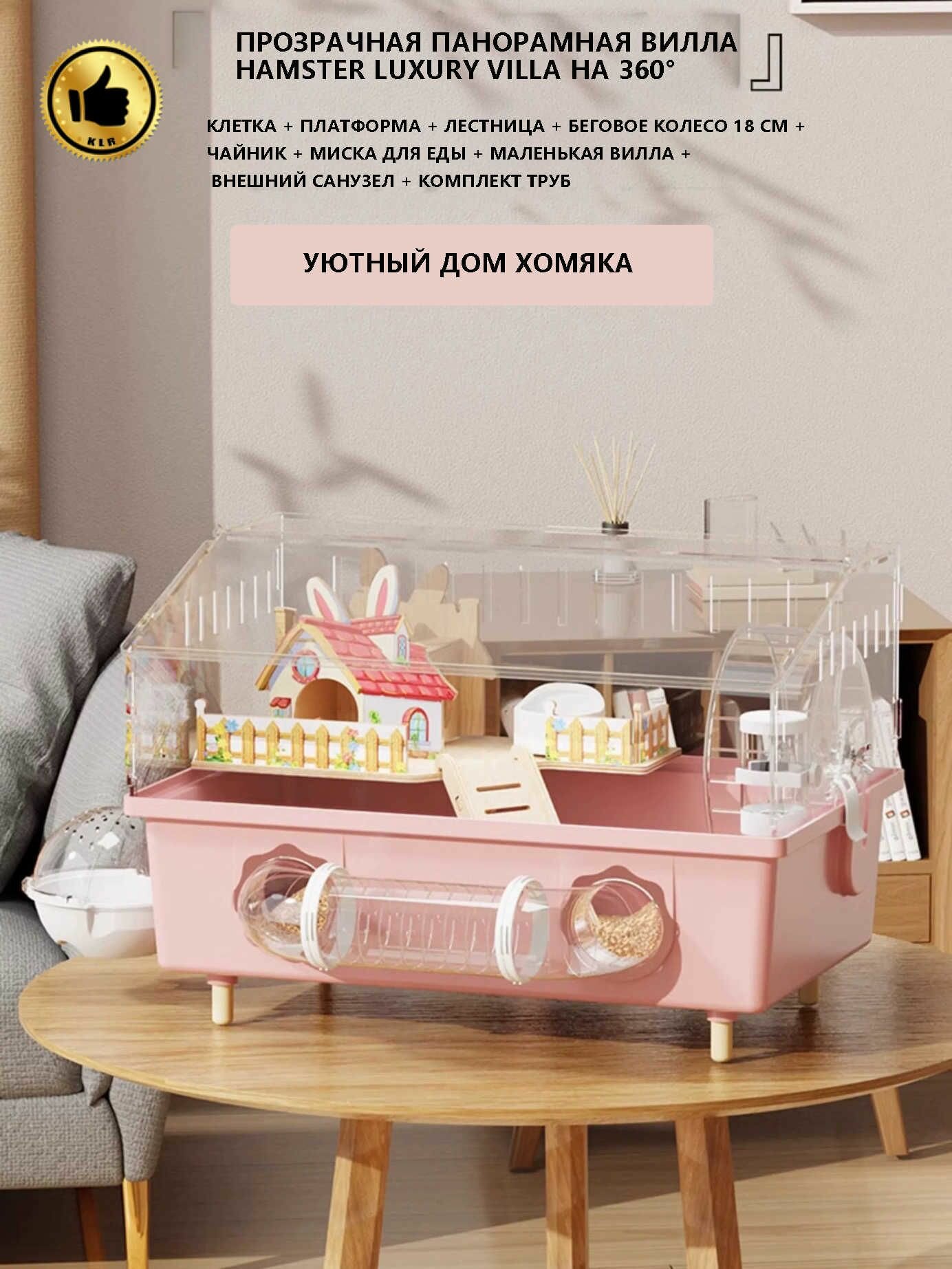 Многоэтажная клетка для хомяка с колесом и мисками