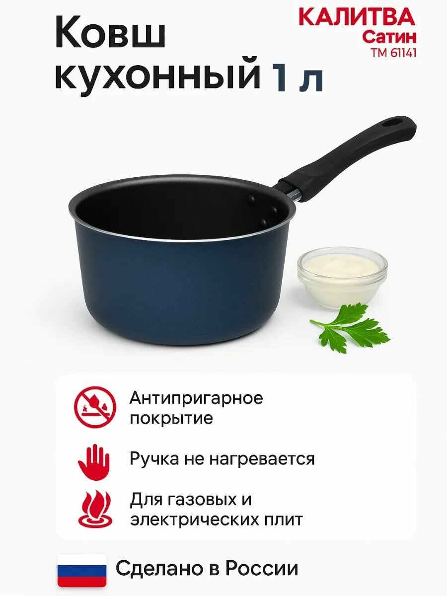 Ковш KALITVA "Сатин", антипригарное покрытие, без крышки, темно-синий