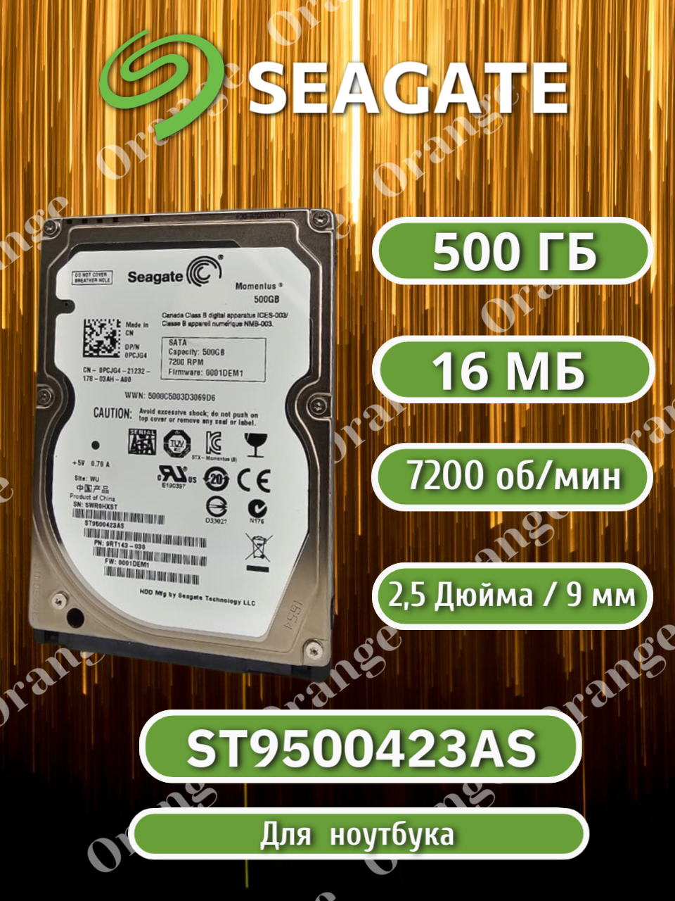 Жесткий диск Seagate "Momentus" ST9500423AS, игровой, 500 Гб, 2.5 дюйма