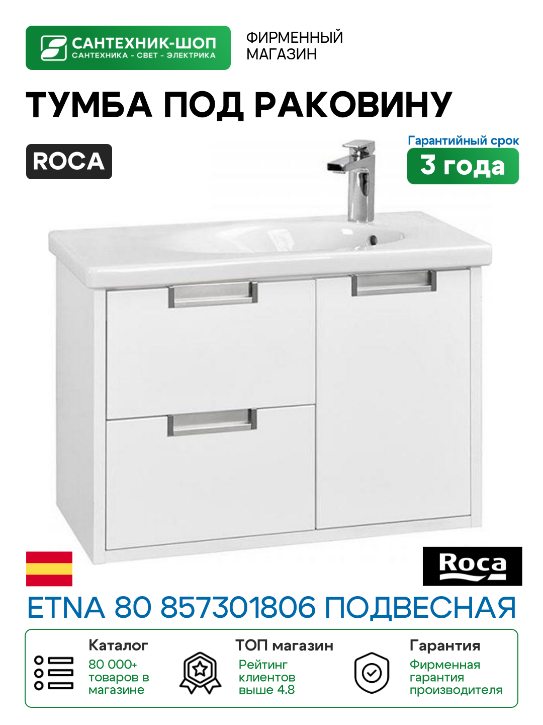 Тумба под раковину Roca Etna 80 857301806 подвесная Белый глянец