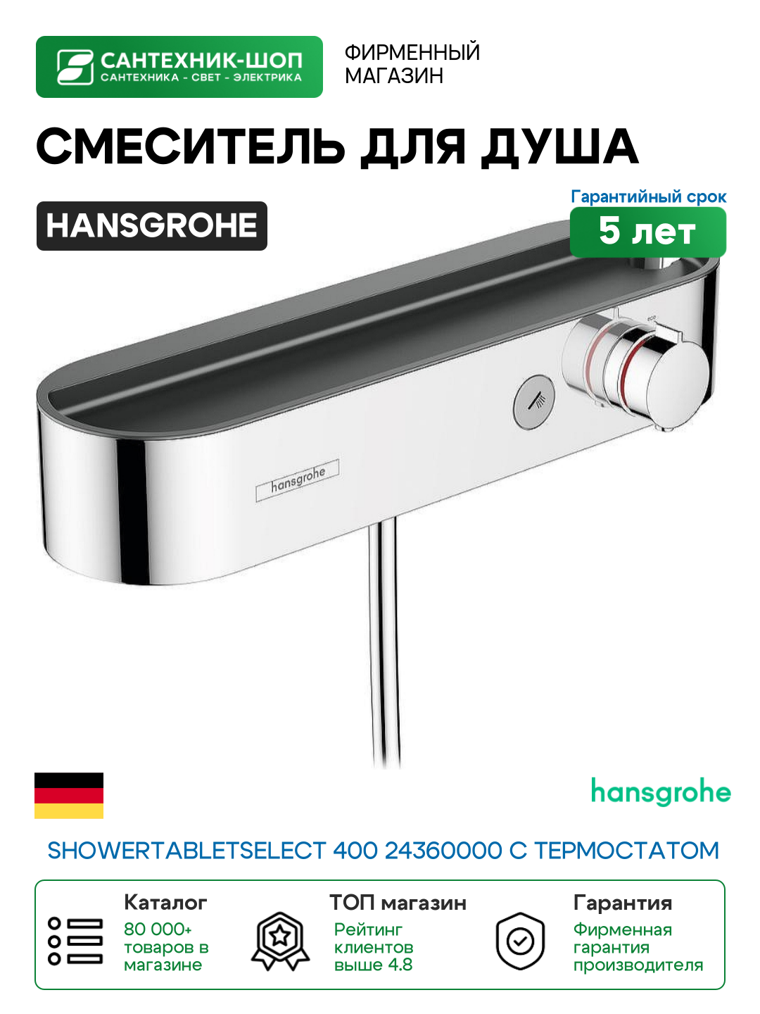 Смеситель для душа Hansgrohe ShowerTabletSelect 400 24360000 с термостатом Хром латунь на стену