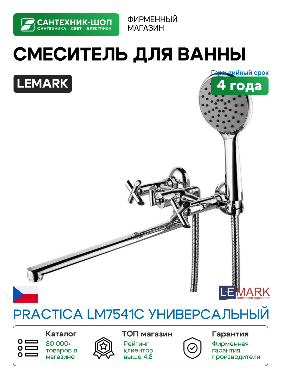 Смеситель для ванны Lemark Practica LM7541C универсальный цвет Хром