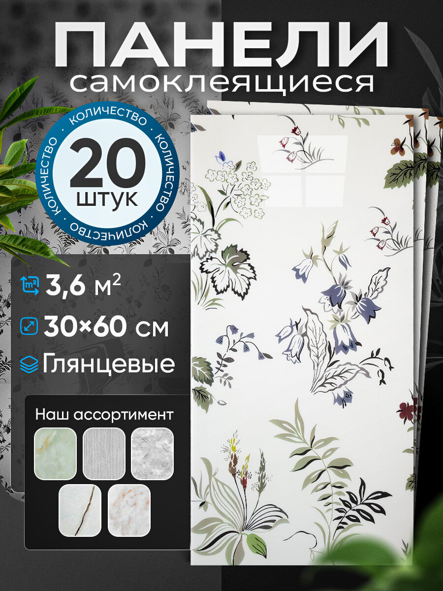 Самоклеящиеся Панели 2Bro с цветами, для Ванной, Кухни и Балкона, Глянцевые, Бежевые