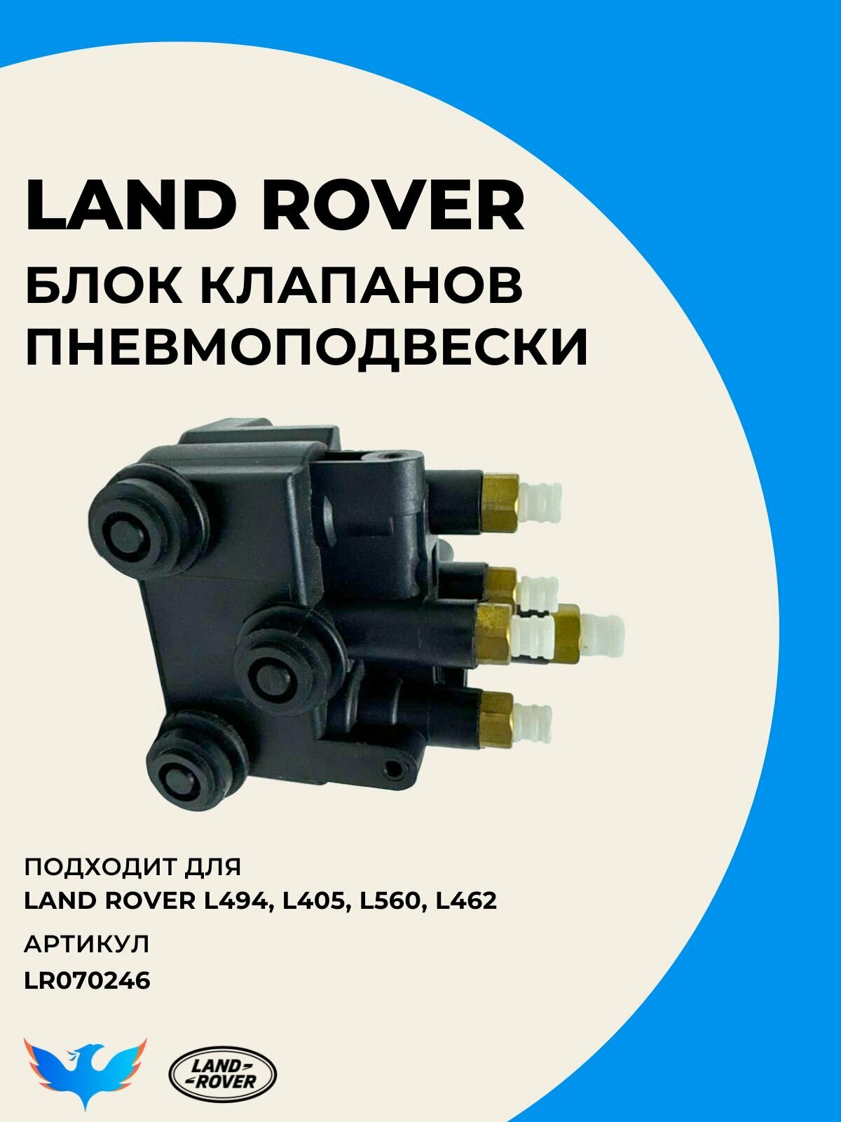 Блок Клапанов Пневмоподвески Новый Land Rover L494 L405 L560 LR070246