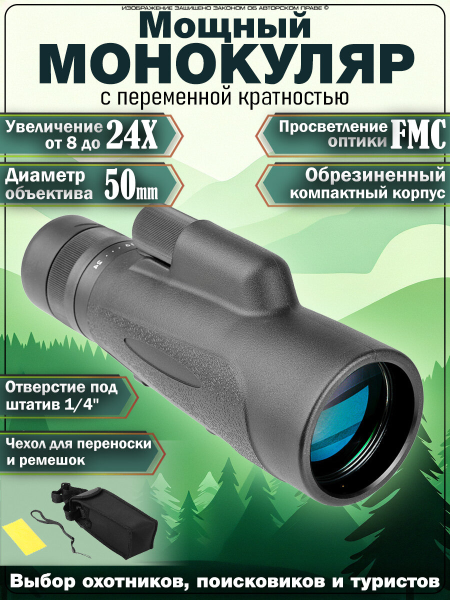 Мощный монокуляр для охоты, туризма и наблюдений с переменным увеличением 8-24x