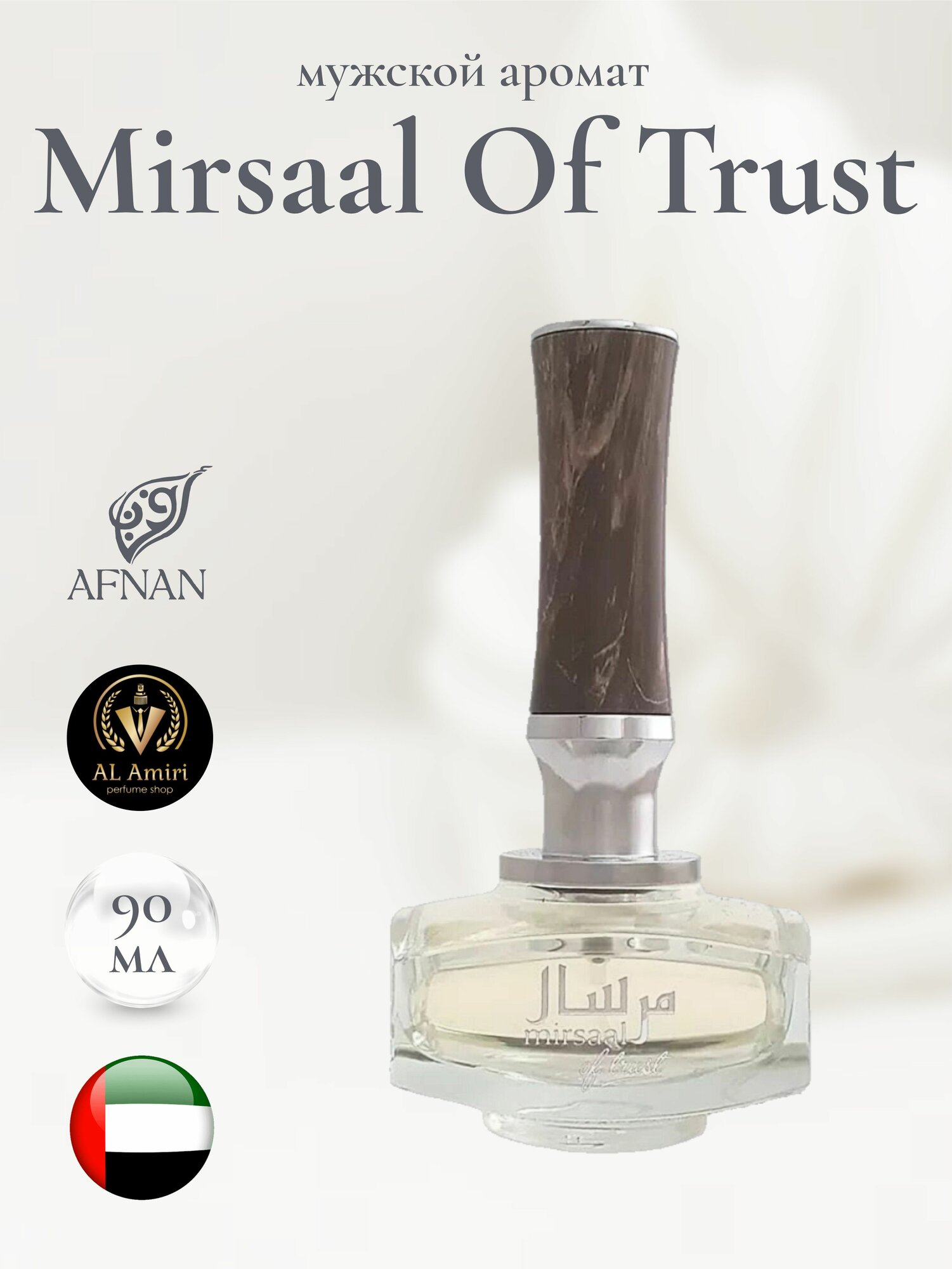 Парфюмерная вода мужская Mirsaal Of Trust, Afnan, 90 мл