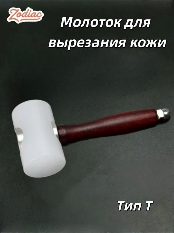 Киянка нейлоновая для работы с пробойниками Дерево