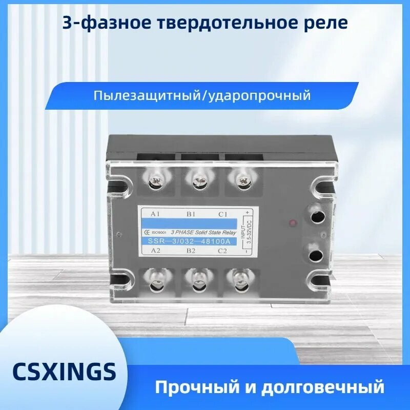 SSR-3 D48100, 3-фазное, 100A, DC управление, AC 480V