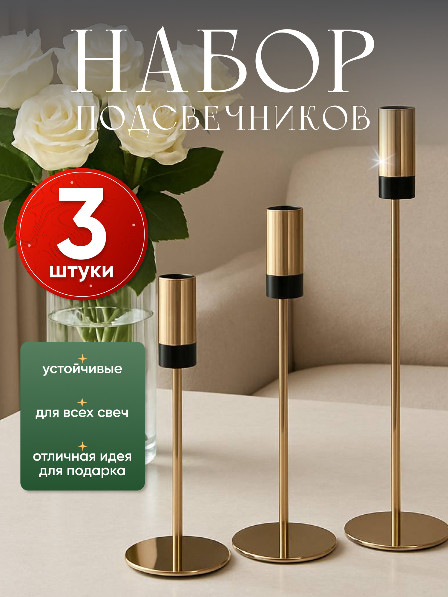 Набор подсвечников на ножке для высоких свечей металлические 3шт