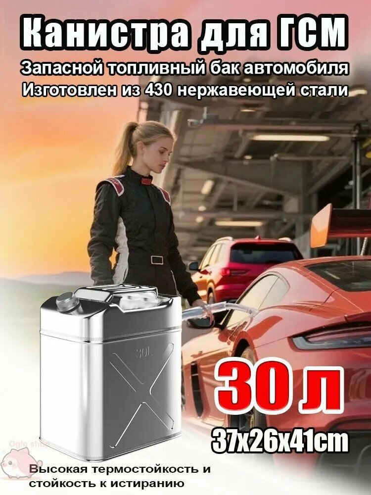 Канистра для ГСМ, 30 л