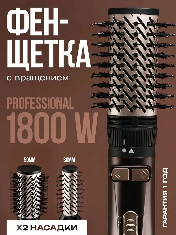 Фен-щетка для волос SKU2019093015 1800 Вт, скоростей 2, кол-во насадок 2, медь