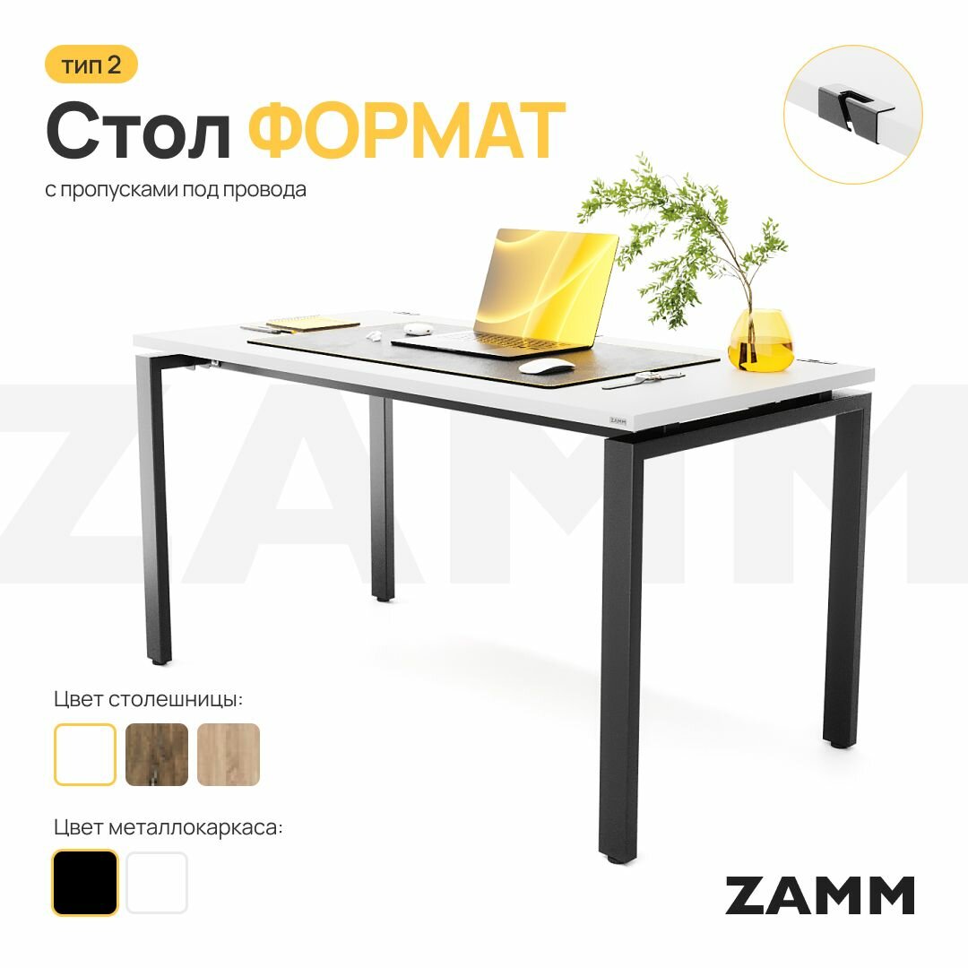 ZAMM Компьютерный стол Лофт, Письменный стол Формат (Тип 2) с пропусками для проводов 80х70х75