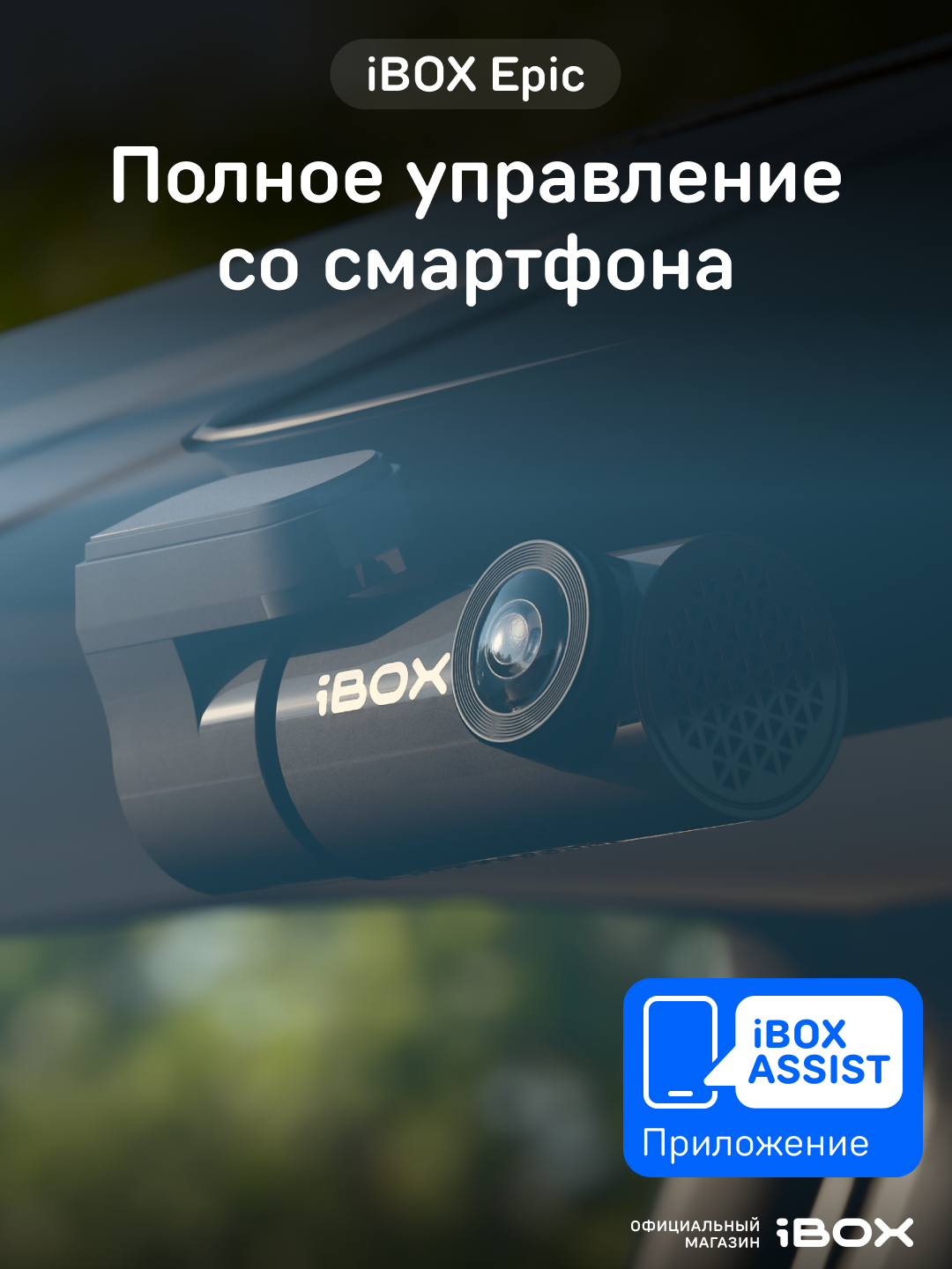 Видеорегистратор для автомобиля iBOX Epic без экрана, с Wi-Fi