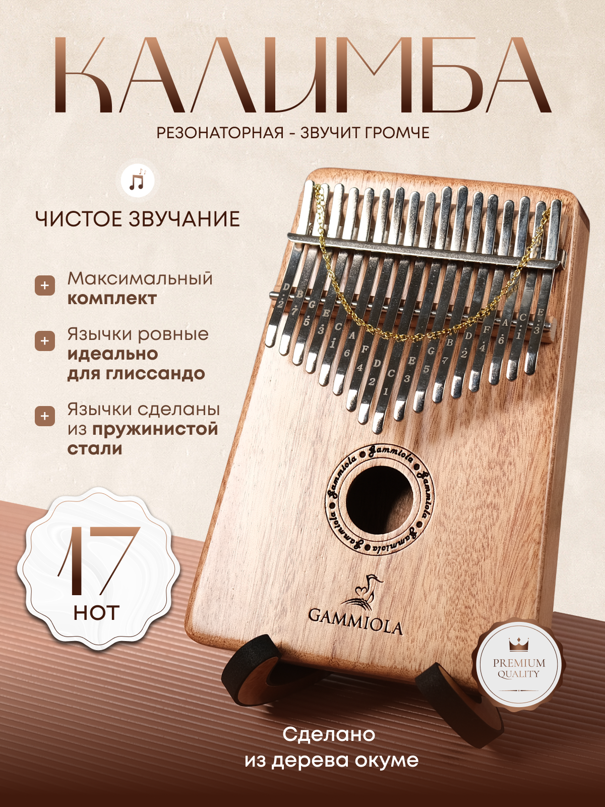 Калимба 17 нот GK-17B, музыкальный инструмент из дерева, чехол, молоточек, 19х13х2,8 см