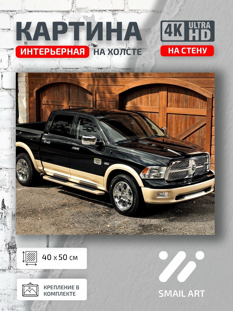 Картина на холсте интерьерная 40 на 50 на стену Пикап Car для киномана авто дизайн интерьер