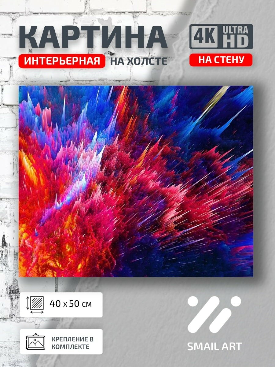 Картина на холсте интерьерная 40 на 50 на стену Красочный фон для спальни атмосфера