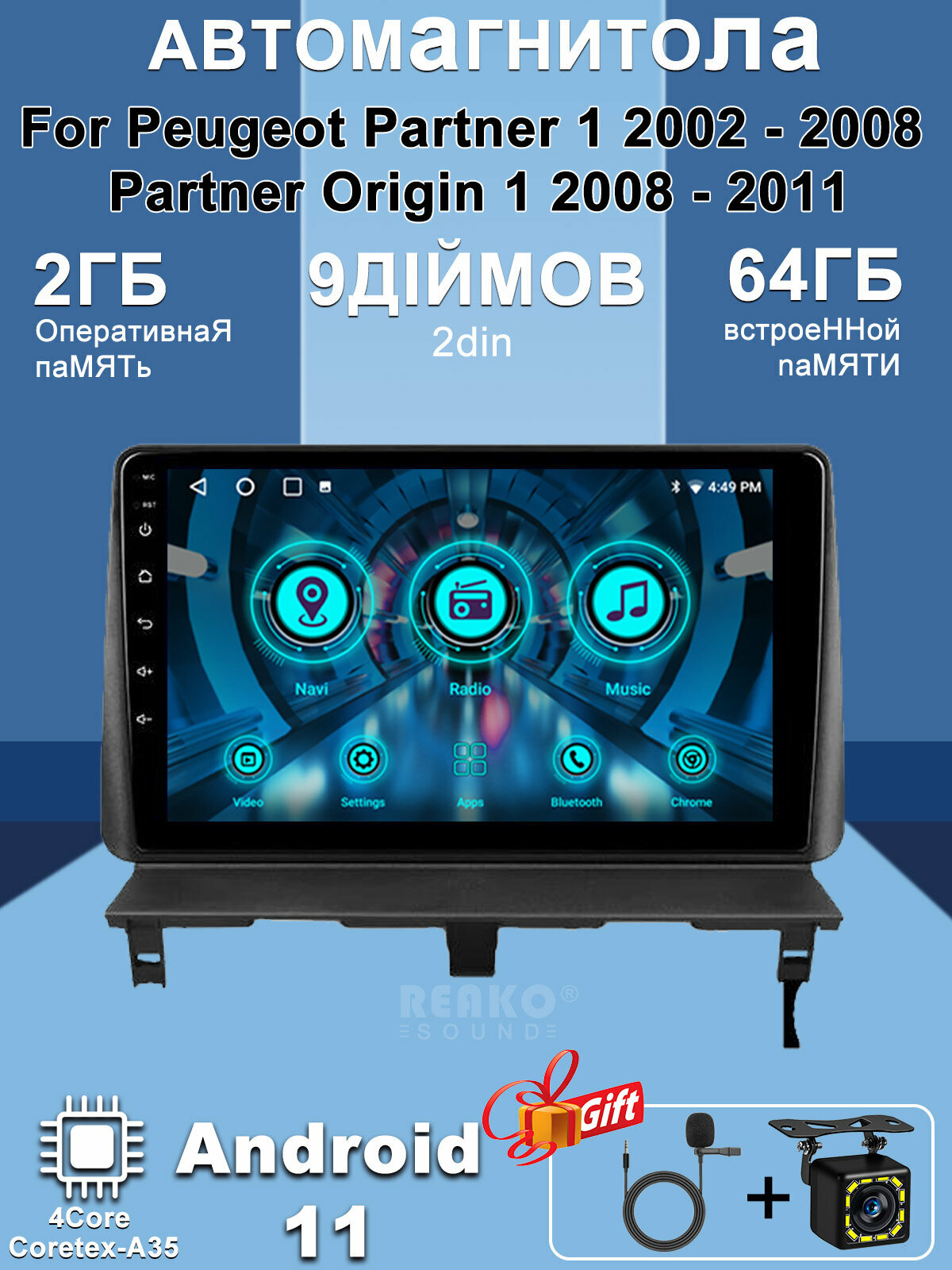 Штатная Магнитола для Peugeot Partner 1 2002-2008 Partner Origin 1 2008 - 2011, с камерой заднего вида. IPS экран 9 дюймов, Wifi 2din с сенсорным экраном, usb и блютузом