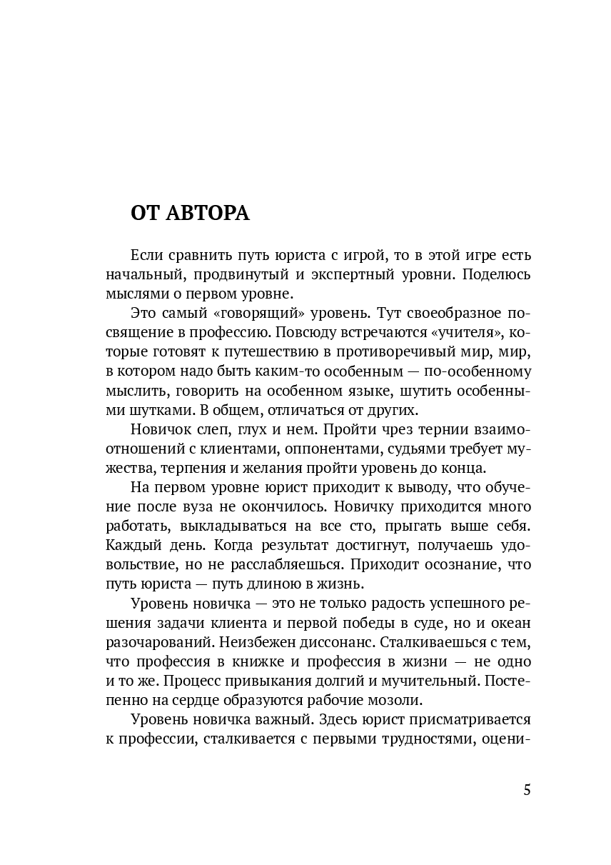 Я  — юрист: заметки, рассказы, стихи… и цитаты — фото 1