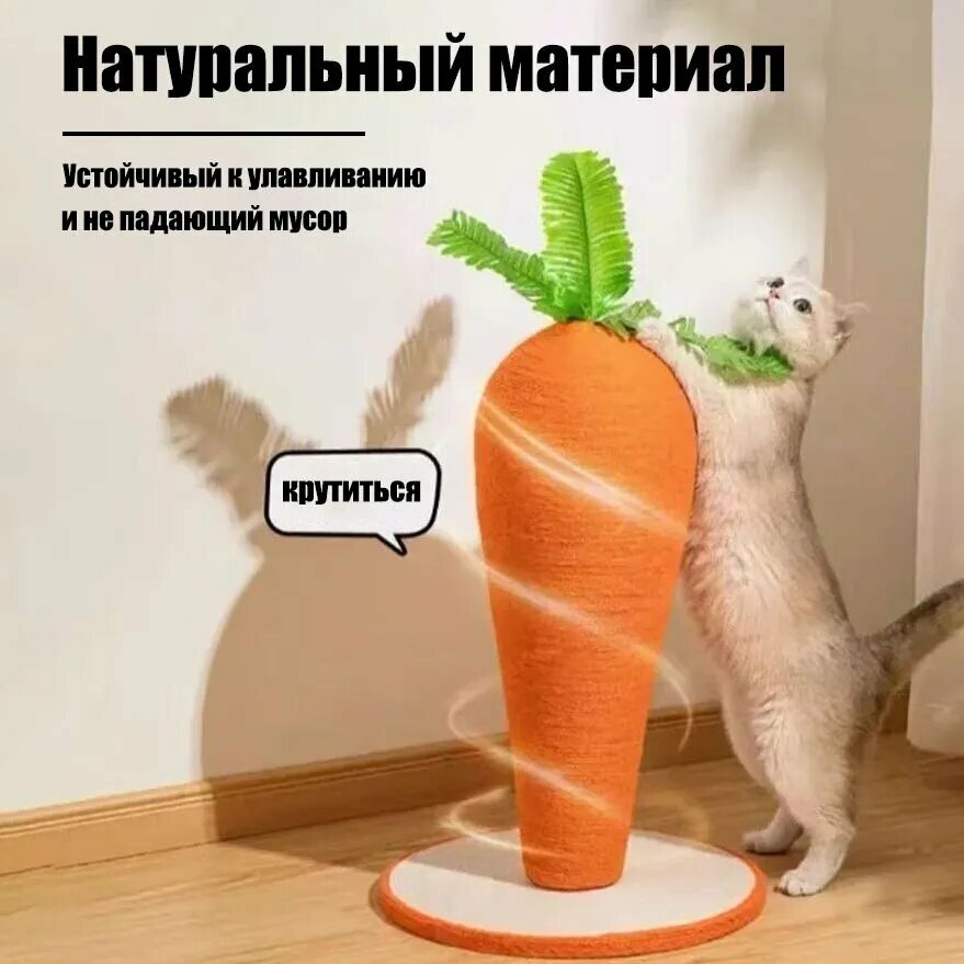 Милая вертикальная когтеточка в виде морковки, сагеновая доска без осыпаемости, для точения когтей и зуда， 40*30 см.