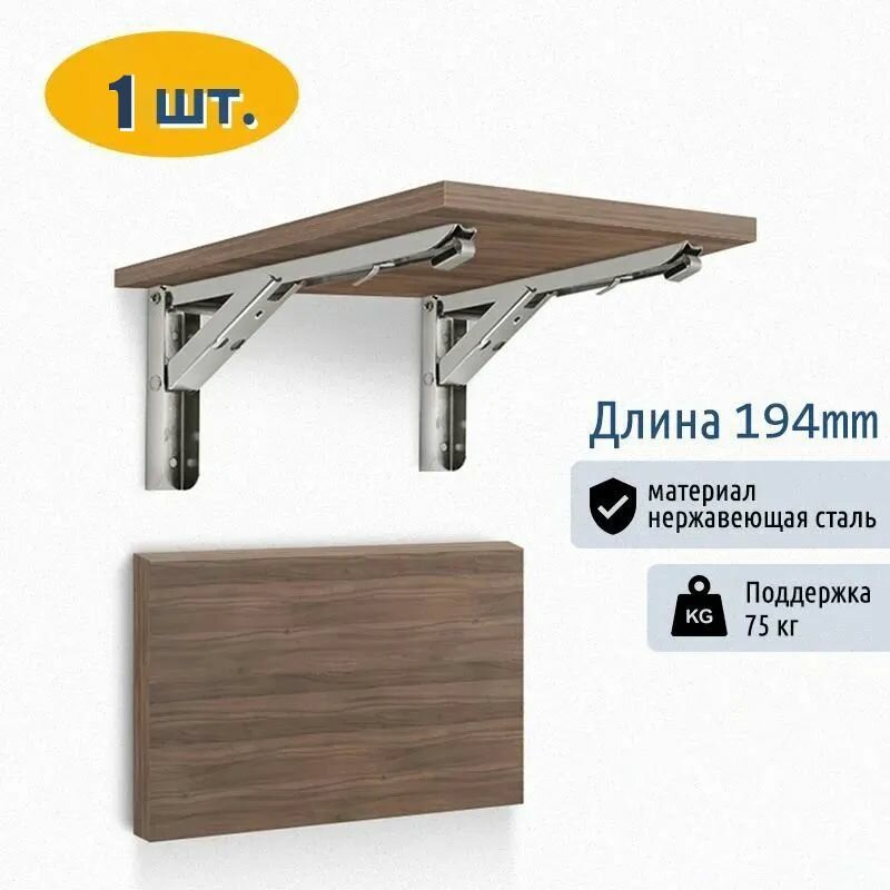Комплект складных кронштейнов из нержавеющей стали для откидного стола и полки — экономия места для балкона и дачи