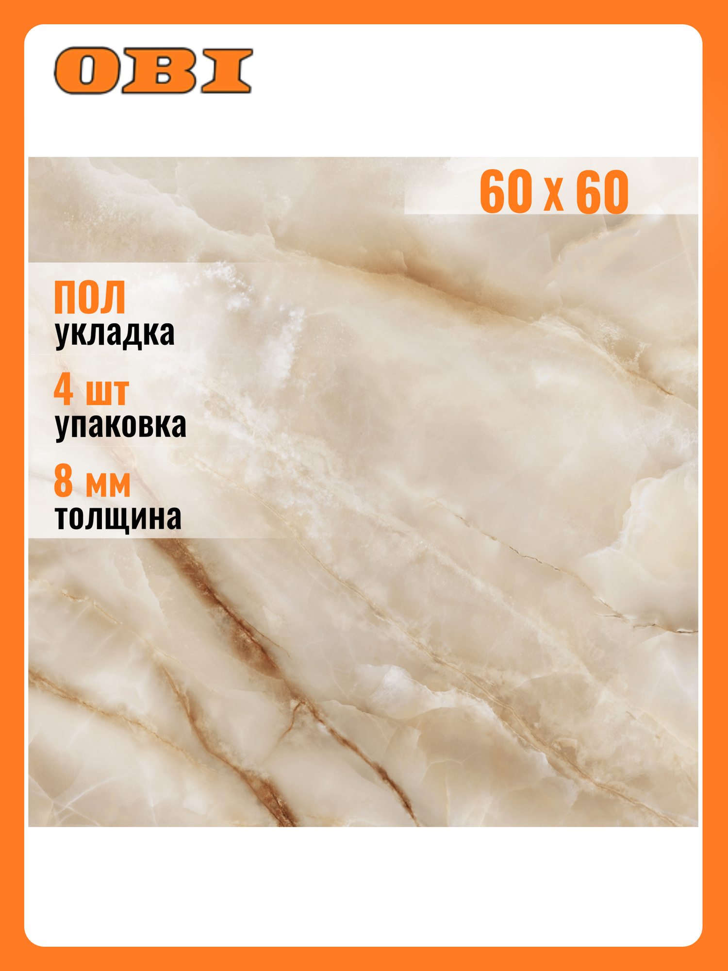 Керамогранит LCM "Onyx Royal", бежевый, 60x60 см, ректифицированный, для пола и стен