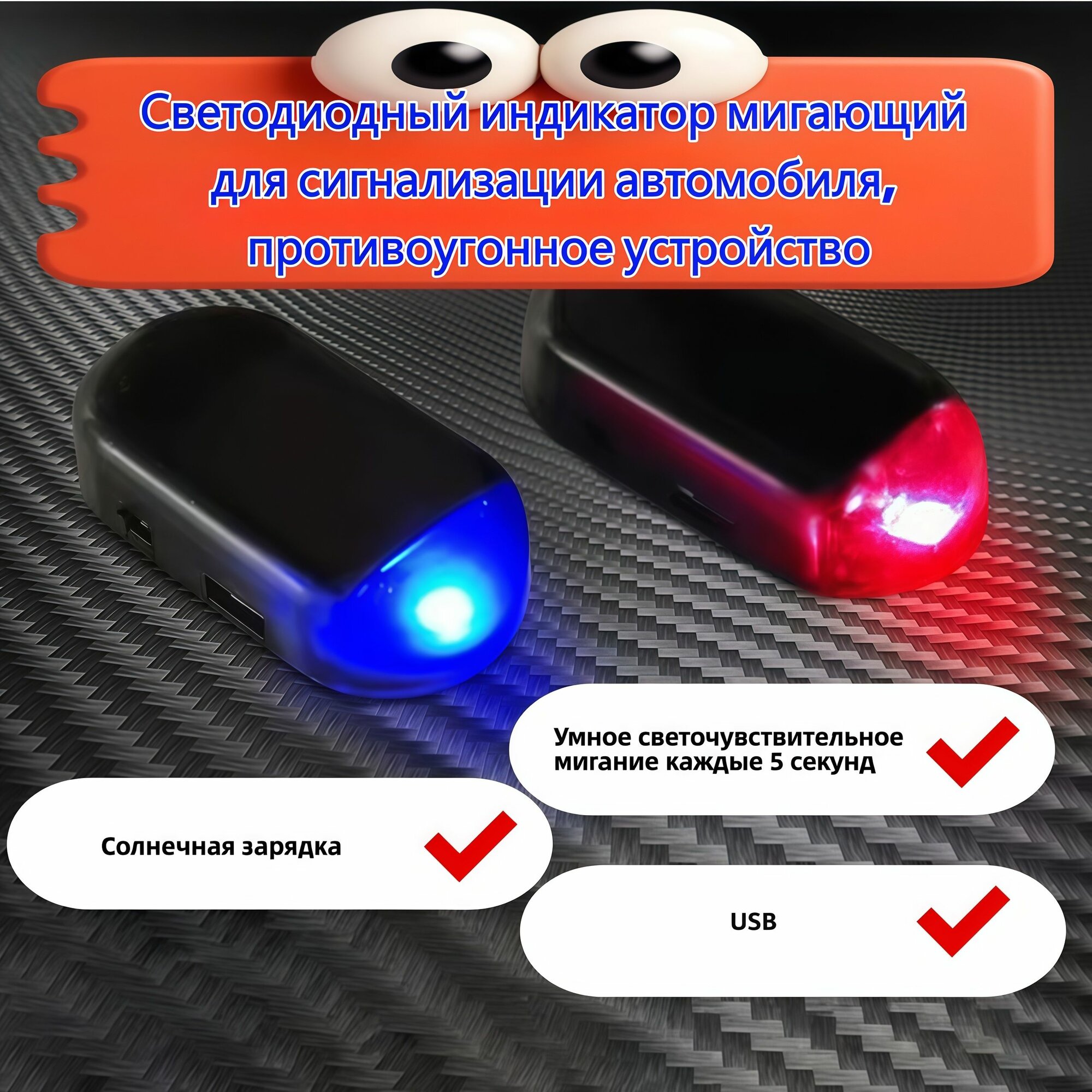 Сигнальная противоугонная лампа для автомобиля, солнечная панель + USB зарядка, умное мигание