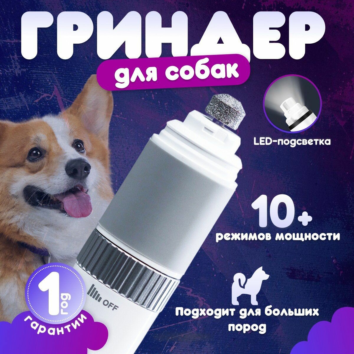 Гриндер для когтей собак