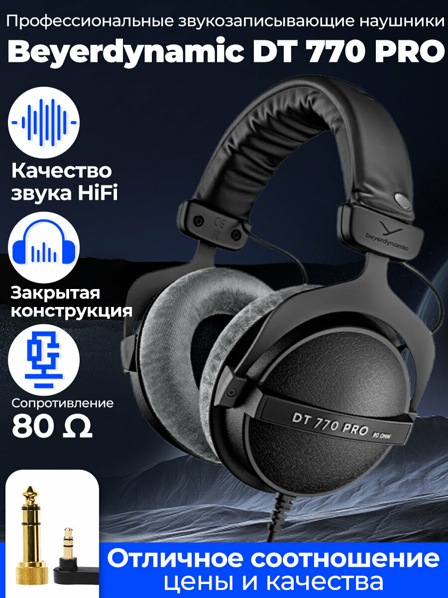 Наушники Beyerdynamic DT 770 Pro (80 Ohm) , mini jack 3.5 mm, Серые классические амбушюры