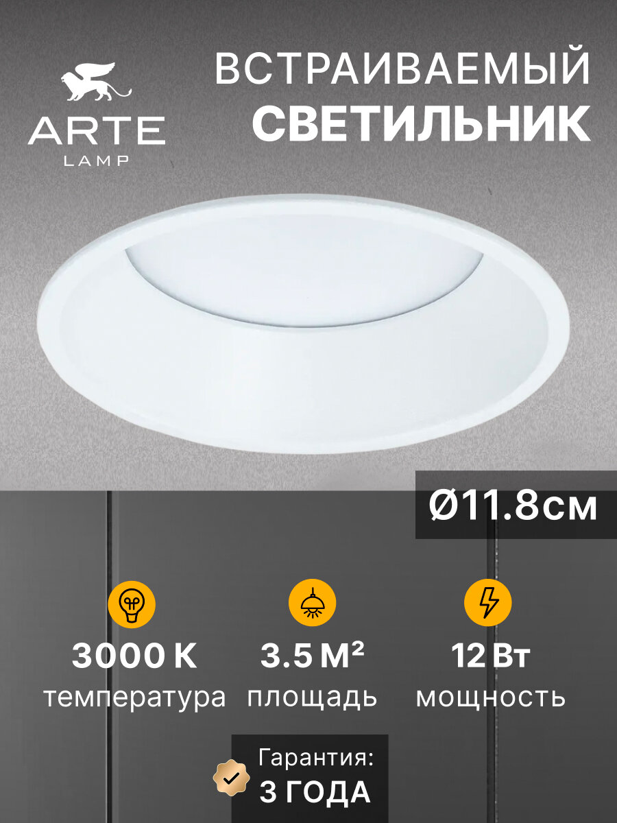 Точечный встраиваемый светильник Arte Lamp FRAME A7794PL-1WH LED белый LED белый
